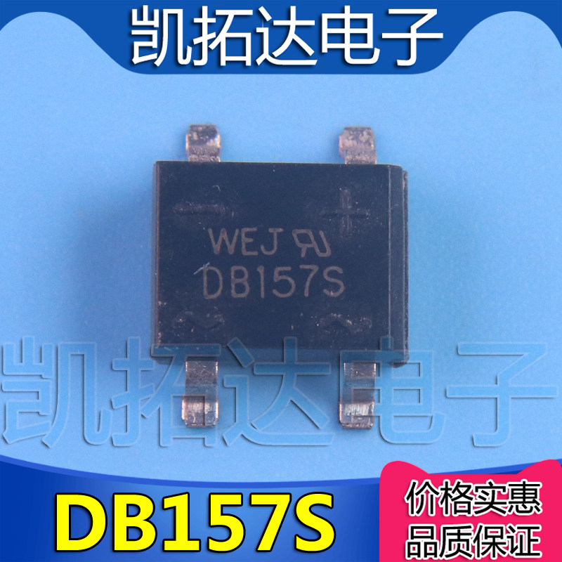 【凯拓达电子】DB157S贴片 1.5A 1000V贴片整流桥桥堆方桥_虎窝淘
