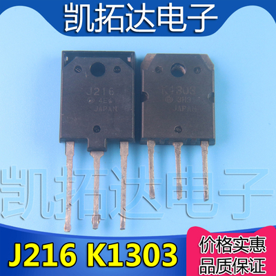 2SJ216K1303大功率场效应管