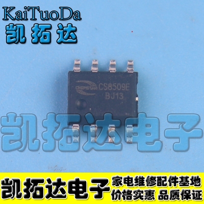 【凯拓达电子】全新原装 CS8509E 音频IC集成 SOP8