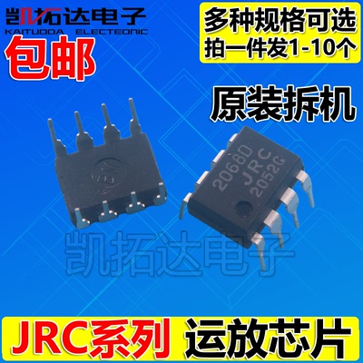 JRC2903 NJM2904D 386D 4556 4558N 4560P 4580 5532AD NE5534D