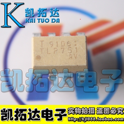 【凯拓达电子】原装正品 光耦 TLP751