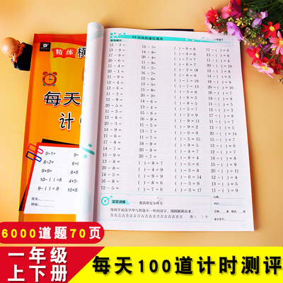 2本一年级上下册数学口算题卡套装1020100以内加减法混合运算专项思维训练口算天天练新品小学生幼小衔接全横式每天100道计时测评