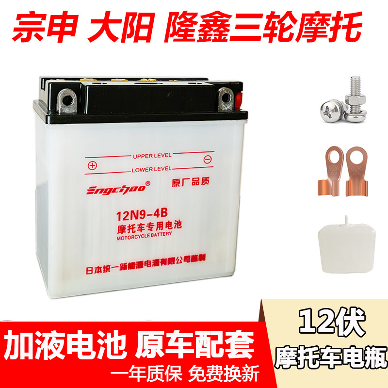 适用摩托车电瓶12V通用摩托车三轮水电瓶125雅马哈弯梁车电池