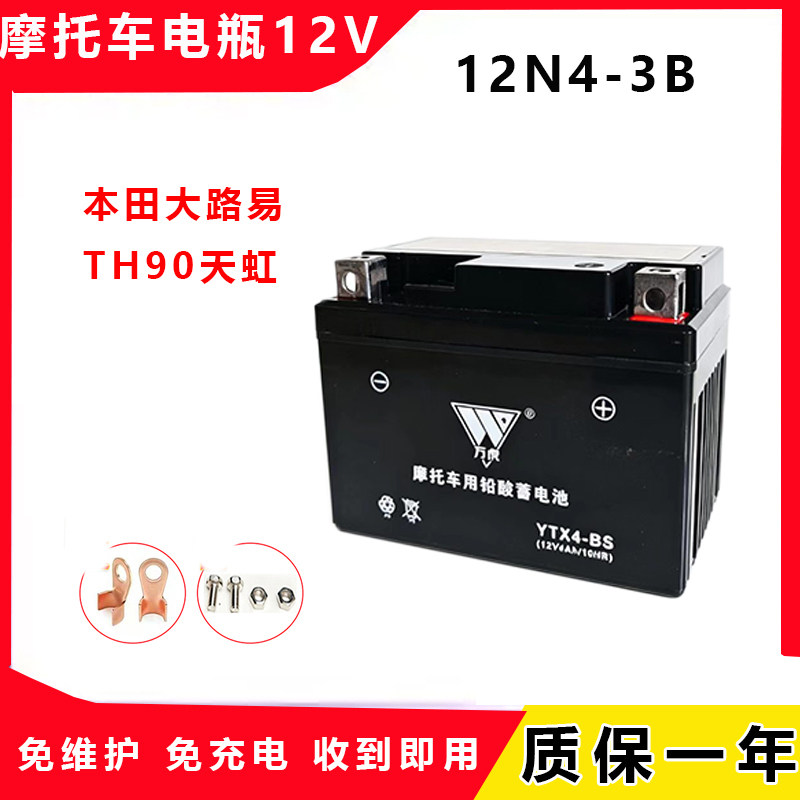 适用摩托车电瓶12V铃 木AG50木兰雅玛哈90风帆印王EVO50 YTX4L-BS