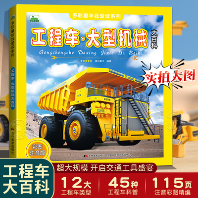 全方位TOP工程车大型机械大百科