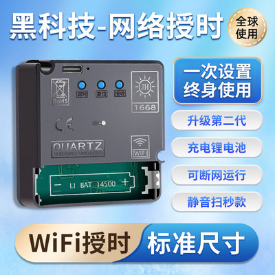 WIFI机芯自动对时钟表挂钟通用静音十字绣石英钟表芯智能电波机芯