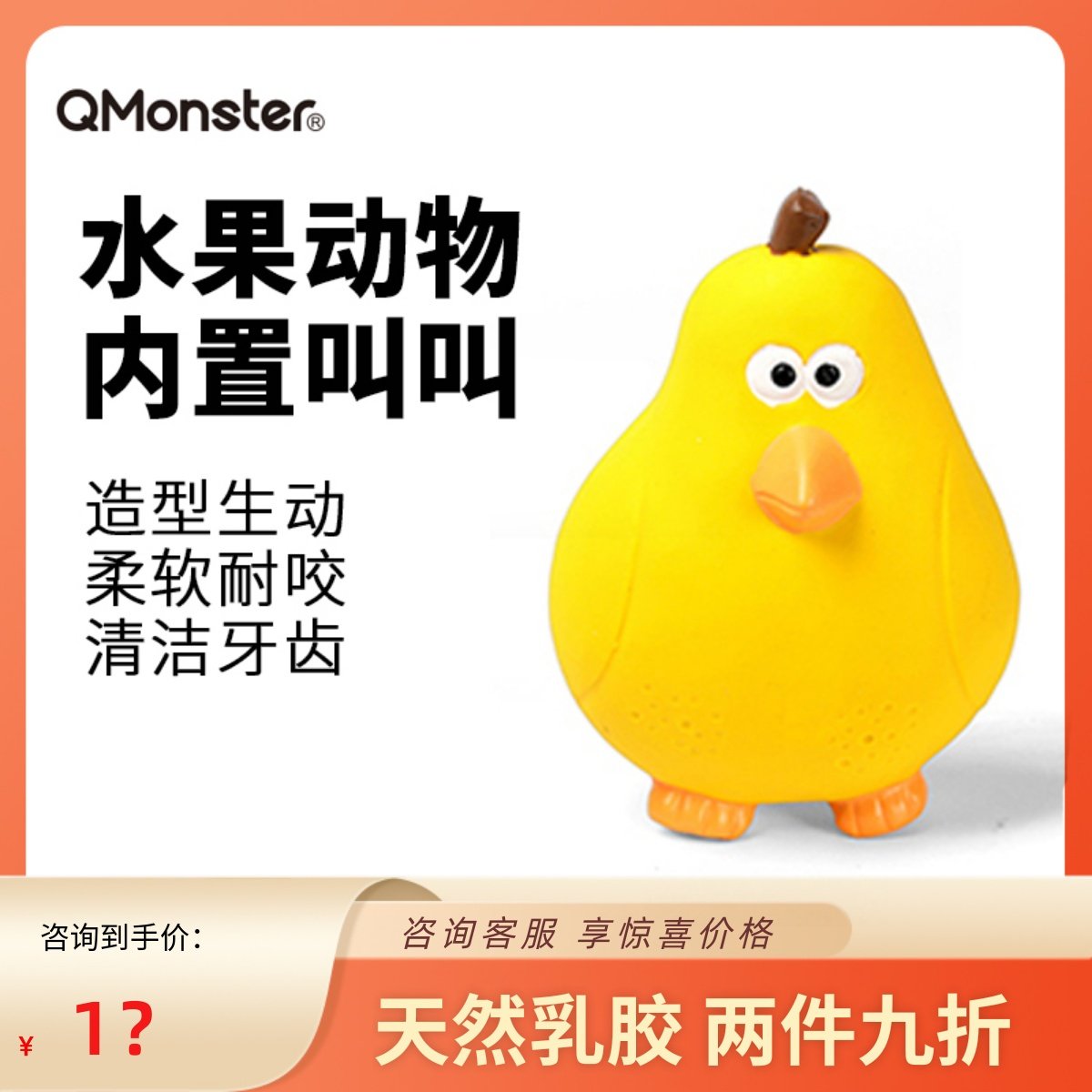 Qmonster水果动物家族狗狗发声玩具解闷神器宠物狗耐咬幼中小型犬_虎窝淘