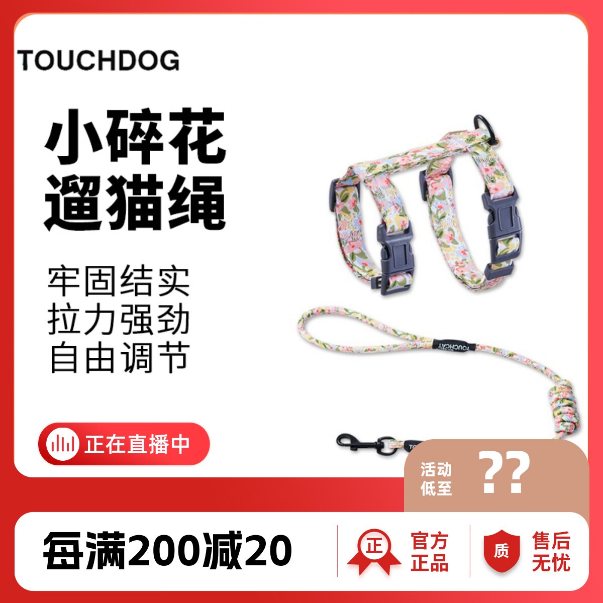 Touchcat它它猫咪牵引绳小碎花遛猫绳胸背心式小碎花工字幼猫链子