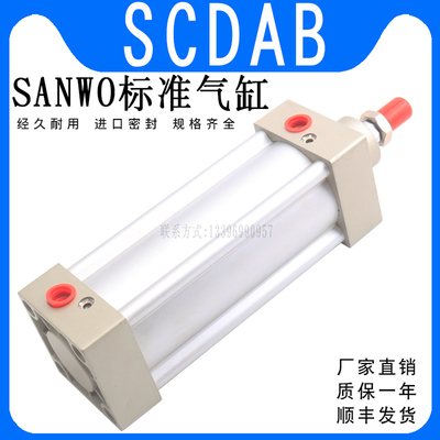 SANWO标准气缸SCDAB/SCAB32/40/50/63/80/100-25-75-125-150-200