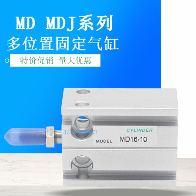 自由安装气缸MDJ MD20*5*10*15*20*25X32X40X45X50X55X60X75X80-S