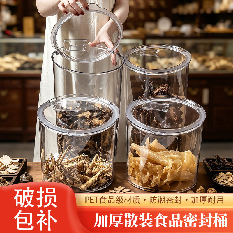 超市食品盒中草药材人参灵芝鹿茸散干货透明展示储存密封罐子圆桶
