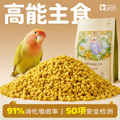 天猫精选鹦鹉高能滋养丸进口配方
