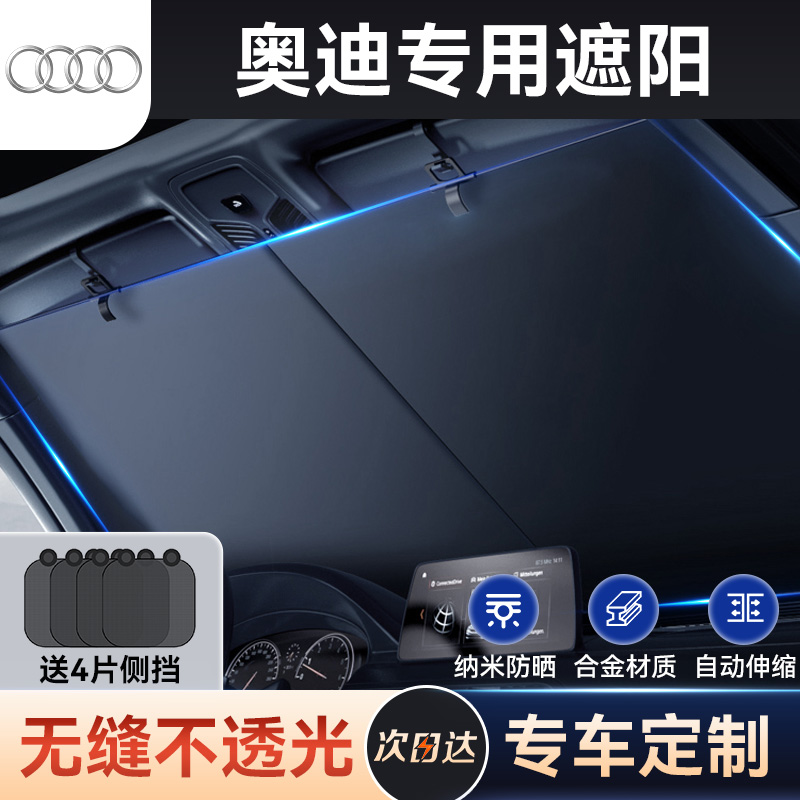 奥迪A3/A4L/A6L/Q2L/Q5/Q7汽车用遮阳帘防晒隔热遮阳挡前挡伞专用_虎窝淘