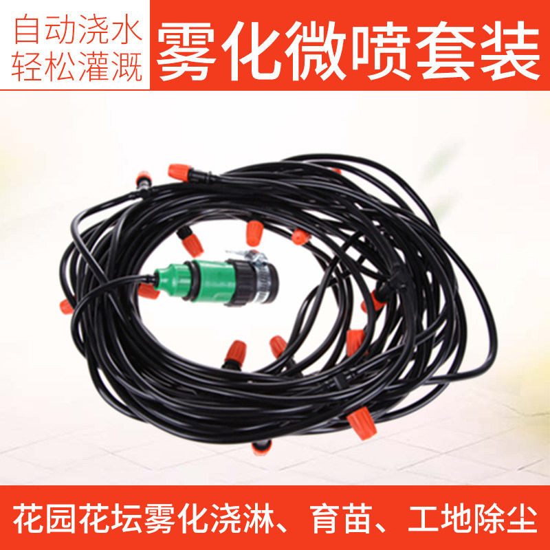 DIY微喷头喷雾喷头套装雾化降温家用园艺浇水喷雾灌溉喷水设备