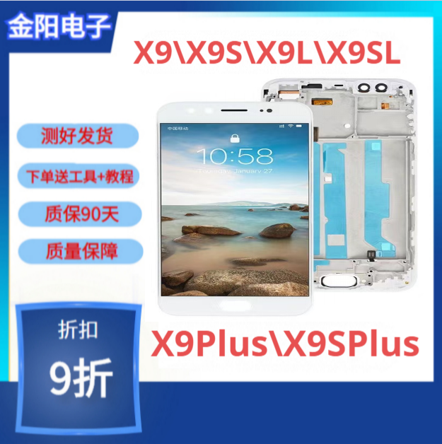 适用于VIVO X9 X9L X9S X9SL X9P X9SP手机屏幕内外带框一体LCD屏_虎窝淘