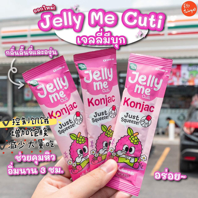 HandyHerbMeCutiKonjac果冻饱腹