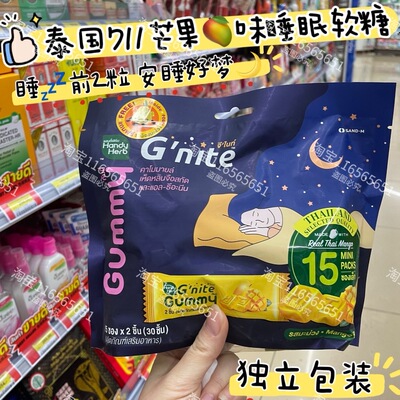 泰国HandyHerb助睡眠软糖