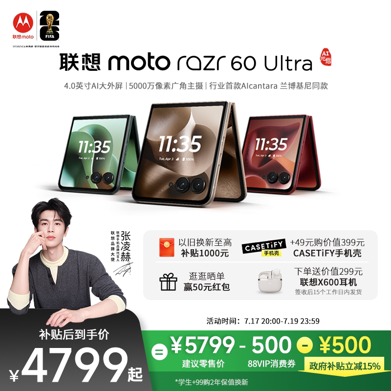 【张凌赫同款 政府补贴至高立减500元】联想moto Razr60Ultra 4.0英寸AI外屏折叠手机5000万广角主摄摩托罗拉