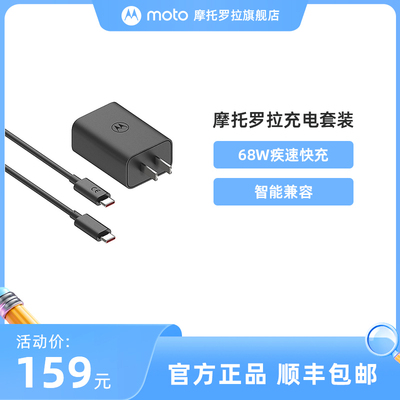 摩托罗拉 moto 68W 氮化镓GaN 充电套装