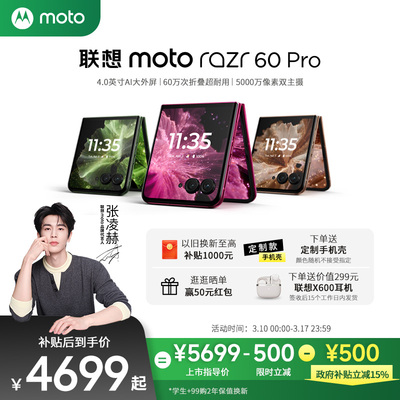 联想motorazr60Pro折叠手机