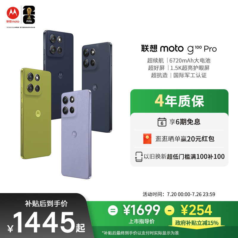 【政府补贴至高立减15%】联想moto G100Pro新品手机1.5K直屏6720mAh大电池超级续航充电宝摩托罗拉