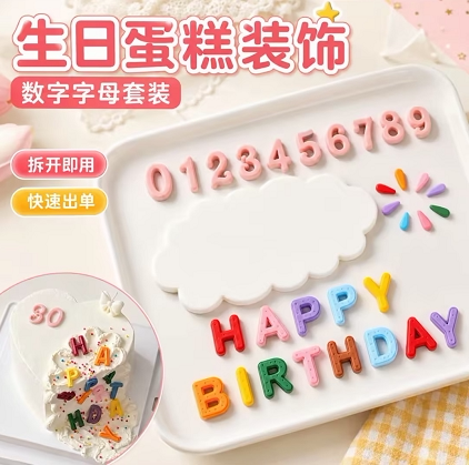 网红撕拉蛋糕数字蛋糕装饰英文字母巧克力成品套装蛋糕制作