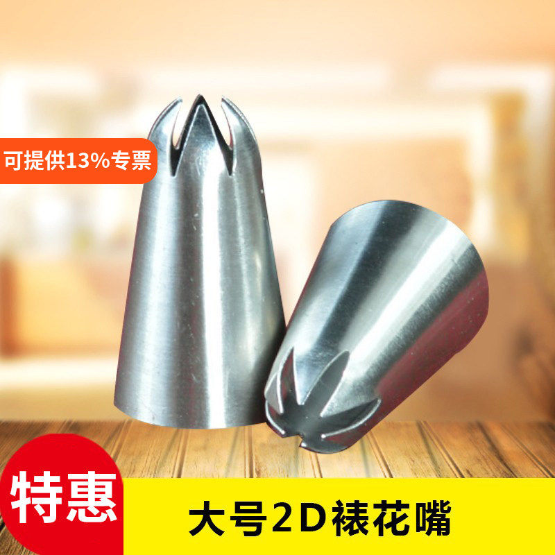 大号 裱花工具 2D裱花嘴 蛋糕奶油挤花嘴 6齿玫瑰花型 烘焙曲奇
