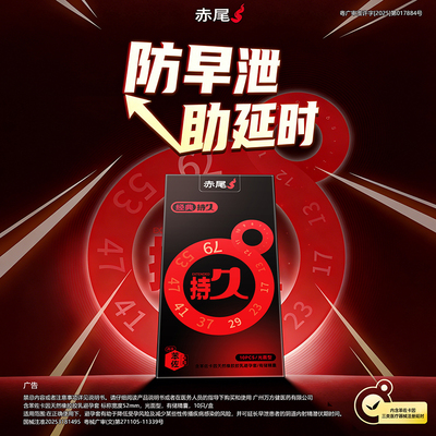 【爆款持久-赤尾官方授权】持久苯佐卡因延时