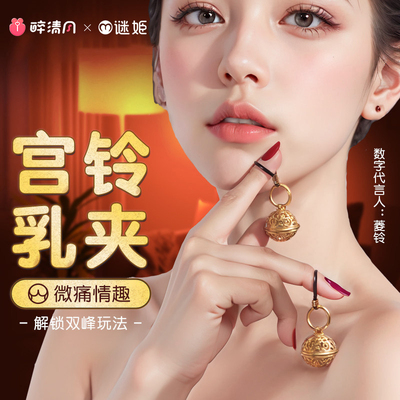 sm乳夹铃铛调教情趣道具玩具辅助工具双峰调情惩罚乳头调教女朋友