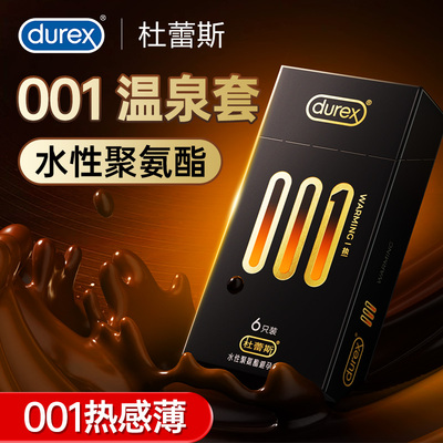 001热感杜蕾斯超薄避孕套