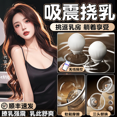 乳房按摩自慰器调情趣女用品舔挑逗胸部刺激成人玩具乳头神器震动