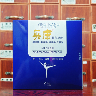 英康抑菌凝胶3gx4支/盒+100ml瓶买2送1