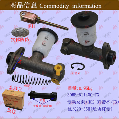 叉车配件 制动总泵刹车总泵(HC2-3T带杯/TX)-16 杭叉20-35H 通协