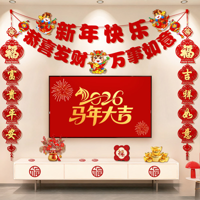 2026马年新春电视背景墙装饰对联元旦仪式布置挂饰套装过新年挂件