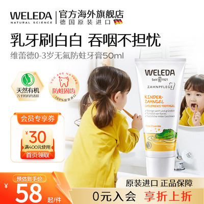 【天然有机】无氟防蛀宝宝牙膏