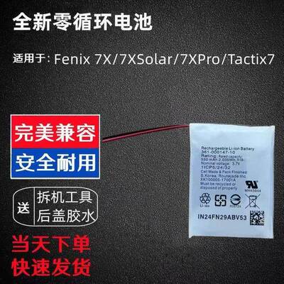 适用佳明Garmin Fenix7X/7XSolar/7XPro/Tactix7电池361-00147-10