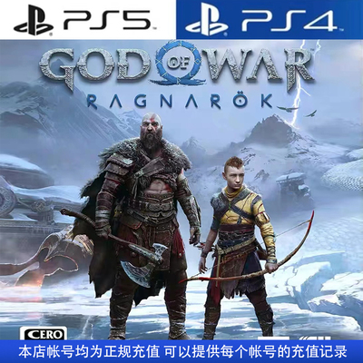 PS4/PS5次世代战神5诸神黄昏