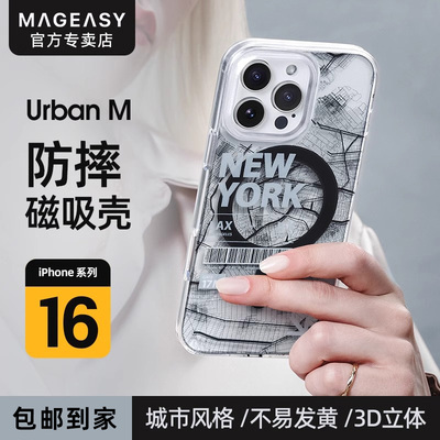 MAGEASY适用苹果16城市系列手机壳iPhone16promax防摔磁吸全包plus男女款充电2024新款潮流时尚高级保护套