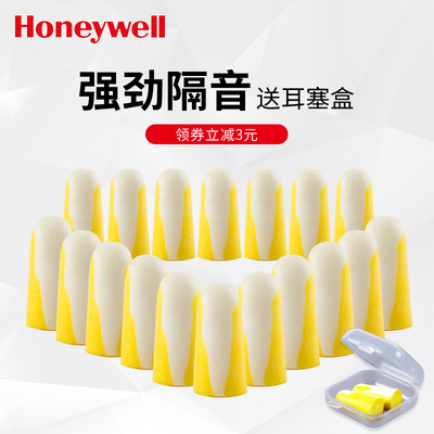 Honeywell巴固304S隔音耳塞 防噪声噪音架子鼓睡眠学习用带线 线