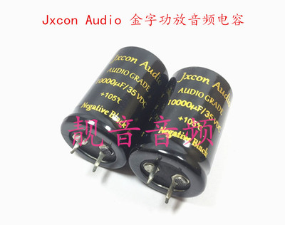 35V10000UF Jxcon金字 汽车音频功放 电解电容 10000UF35V 25X40