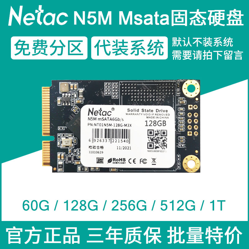 Netac/朗科N5M固态60G/128G/256G/512G/1T电脑mSATA笔记本台式SSD_虎窝淘