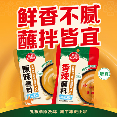 草原红太阳高淳浓香蘸料花生芝麻