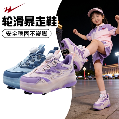 【儿童暴走鞋！解锁新技能！】