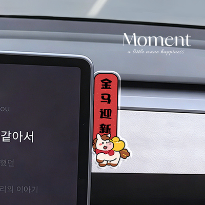 马年车内装饰品摆件中控台装饰