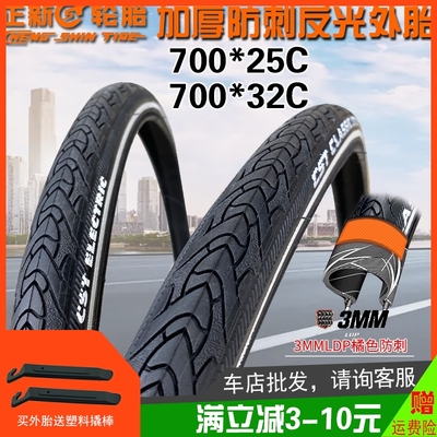 正新公路旅行车700*2532加厚防刺