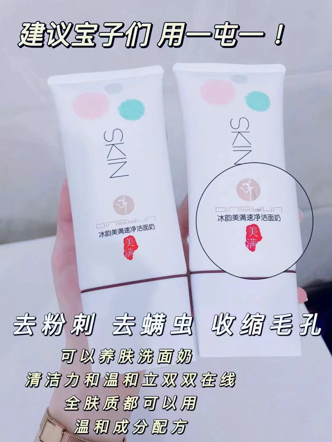 冰韵美满速净洁面乳深层清洁收缩毛孔清爽控油净肤洁面乳