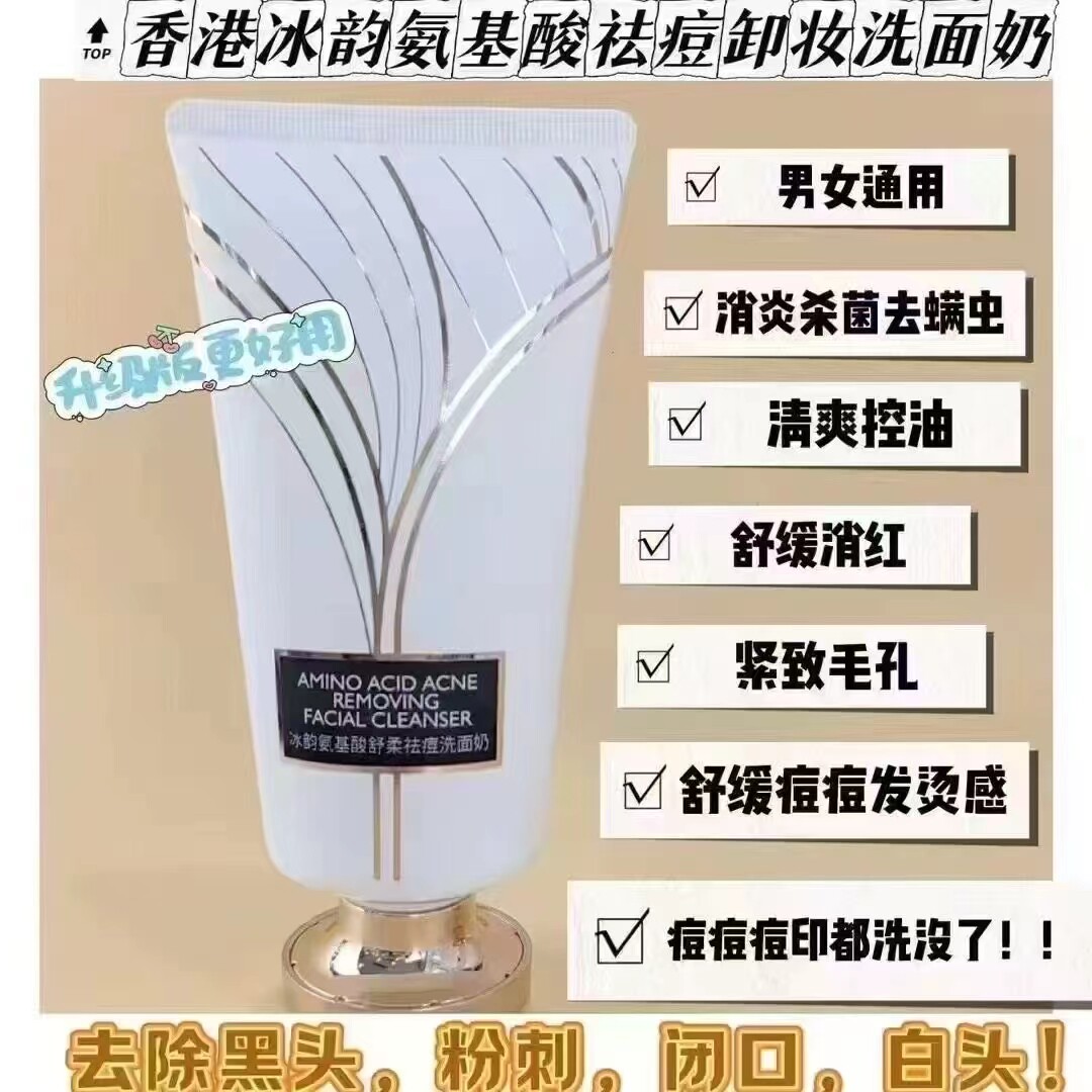 氨基酸祛痘舒柔洗面奶深层清洁收毛孔清爽控油淡印净肤洁面乳
