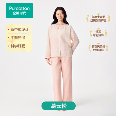 Purcotton/全棉时代男女士空气褶皱纱轻盈透气家居套装,PUT253017