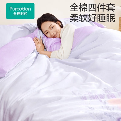 Purcotton/全棉时代 1.5米床60支贡缎拼梭织四件套,PBT252016