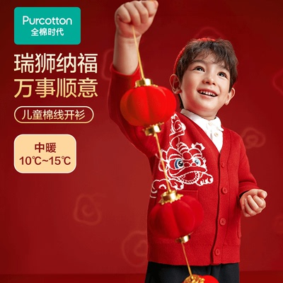 Purcotton/全棉时代 2025春季男童精致醒狮棉线开衫,PLO251007